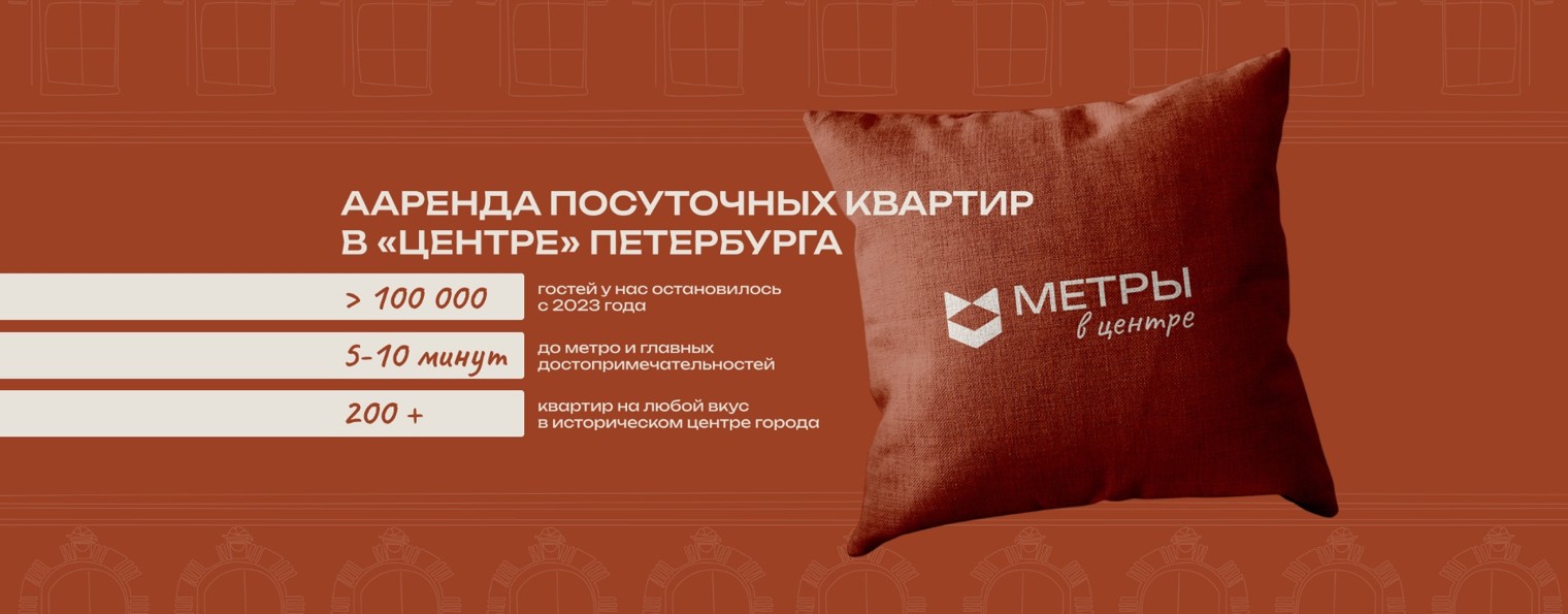 Метры в Центре