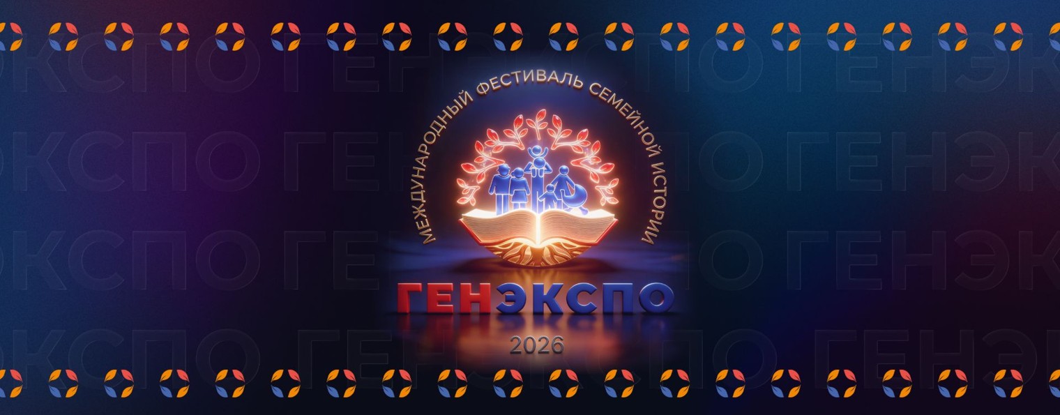 ГенЭкспо
