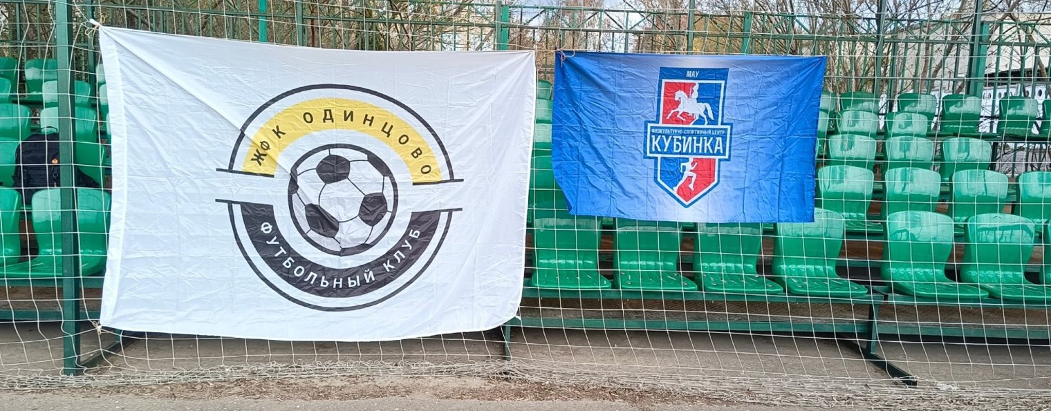 ЖФК Одинцово