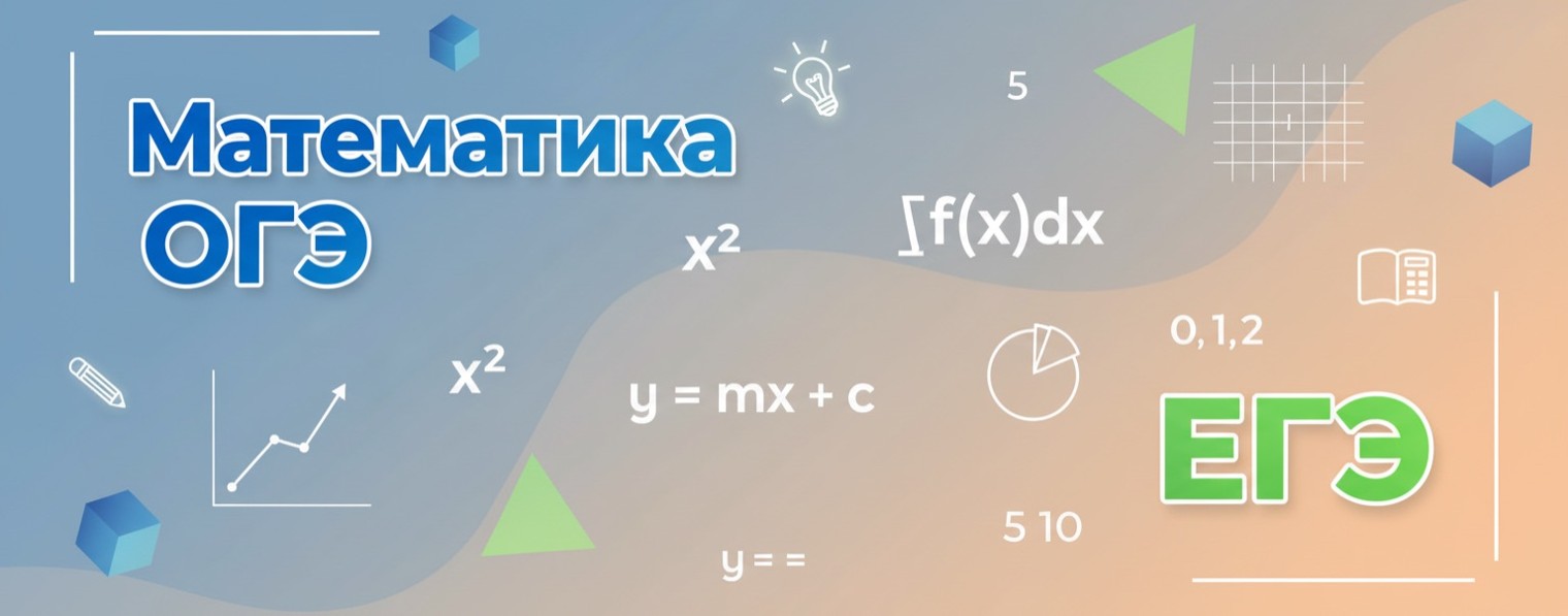 Математика без Паники!