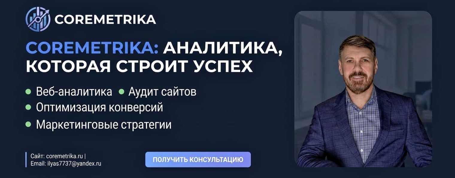 КОРЕМЕТРИКА все о продвижении сайтов