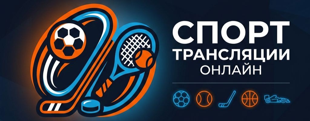 Спорт LIVE