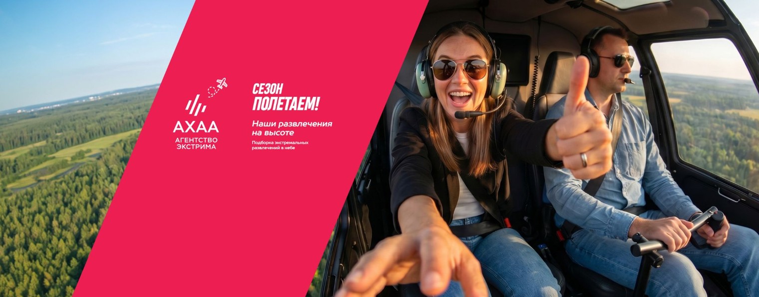 Агентство экстрима АХАА