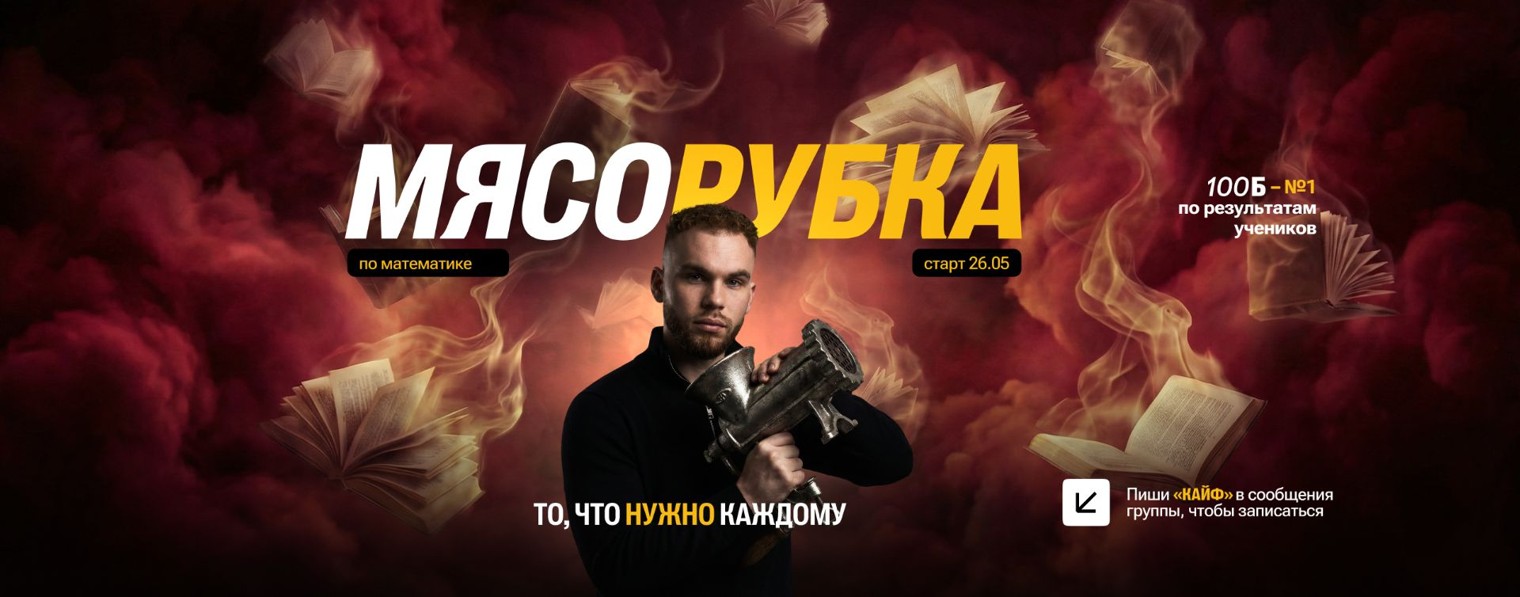 Математика с Ильичом ЕГЭ | 100балльный