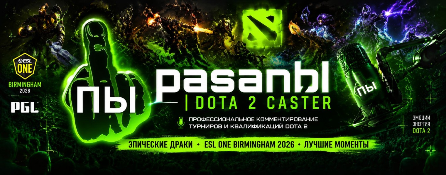pasanbl | Dota 2 Caster