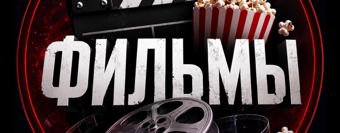 Фильмы/Сериалы