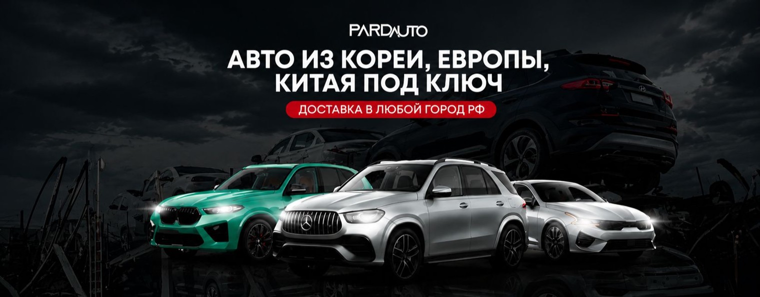 ПАРД АВТО