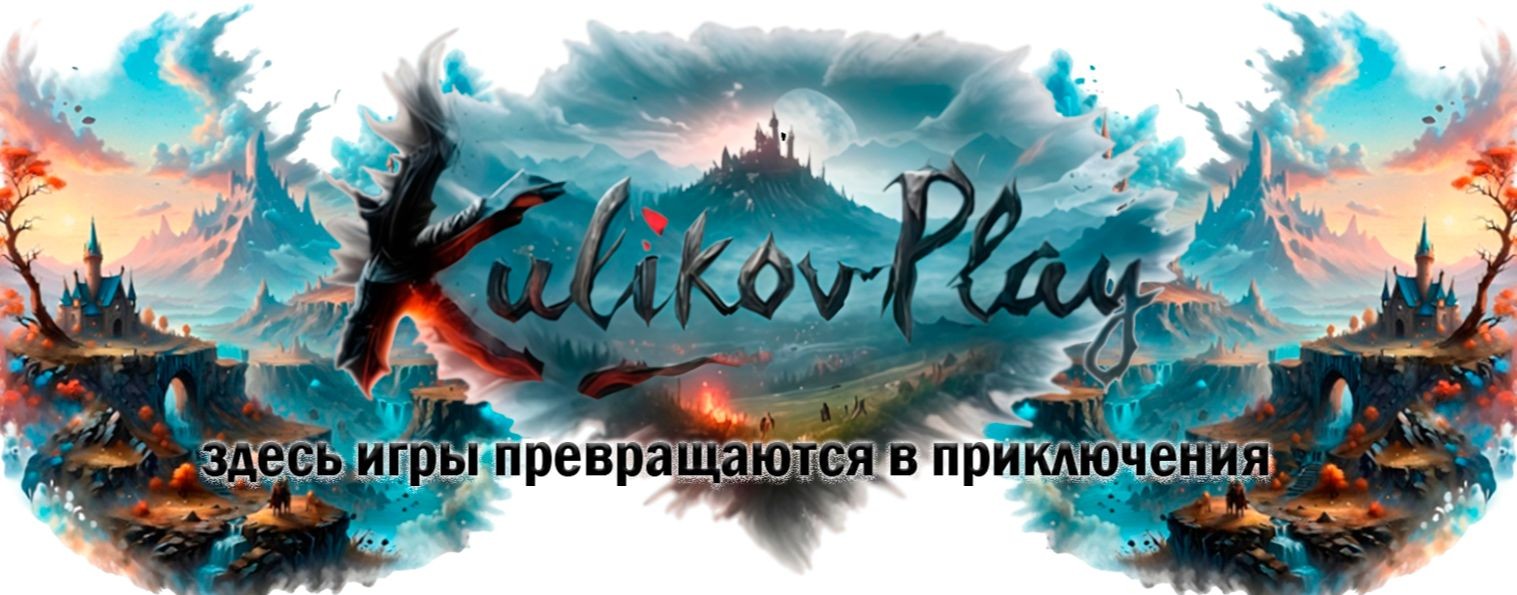KulikovPlay