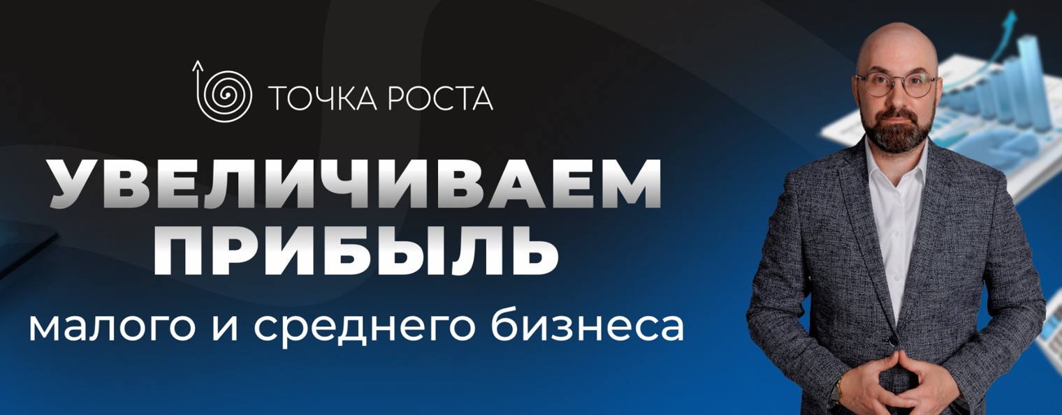 Точка Роста