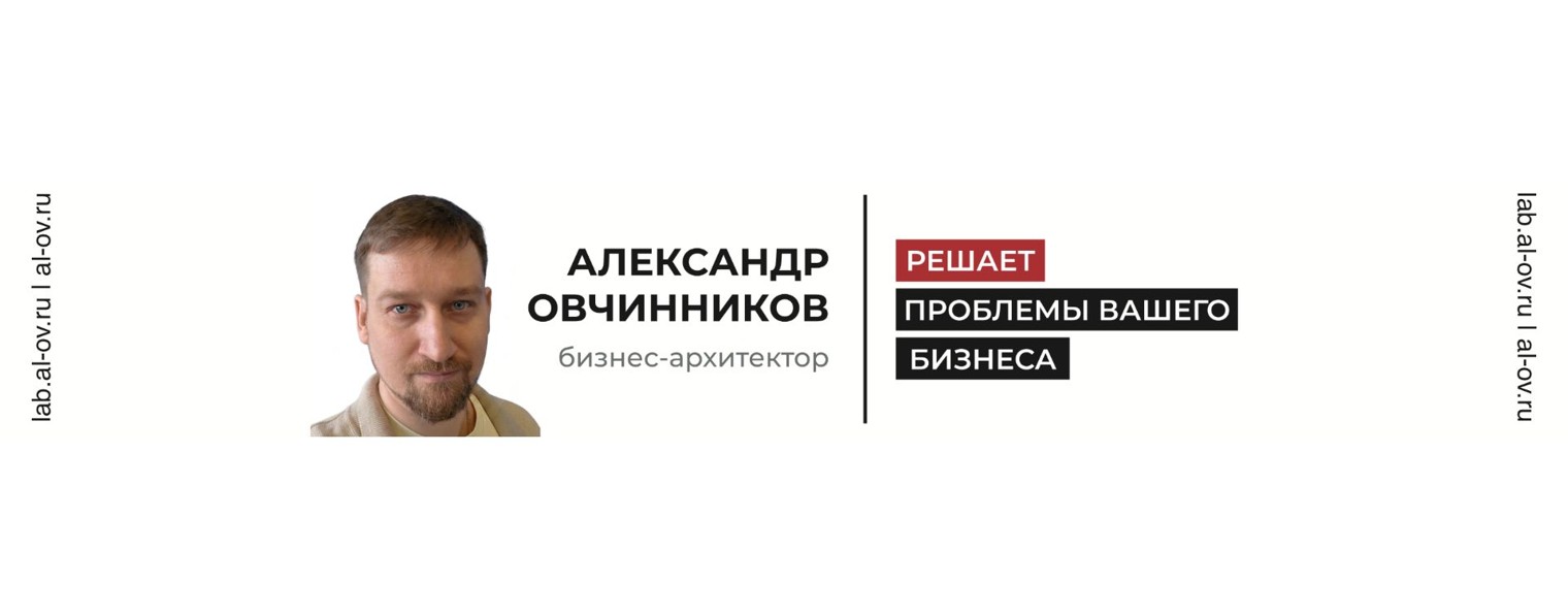 Александр Овчинников