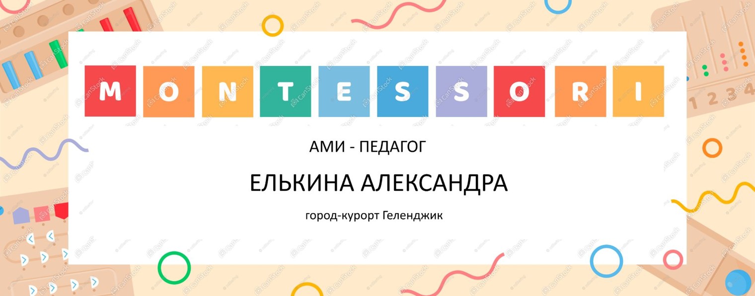 Развитие детей. Канал Александры Елькиной