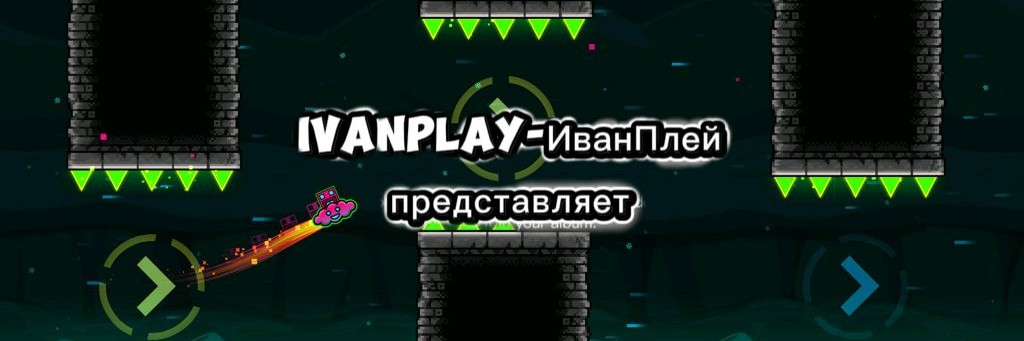 IvanPlay-ИванПлей