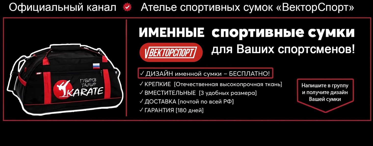 ВекторСпорт - именные сумки