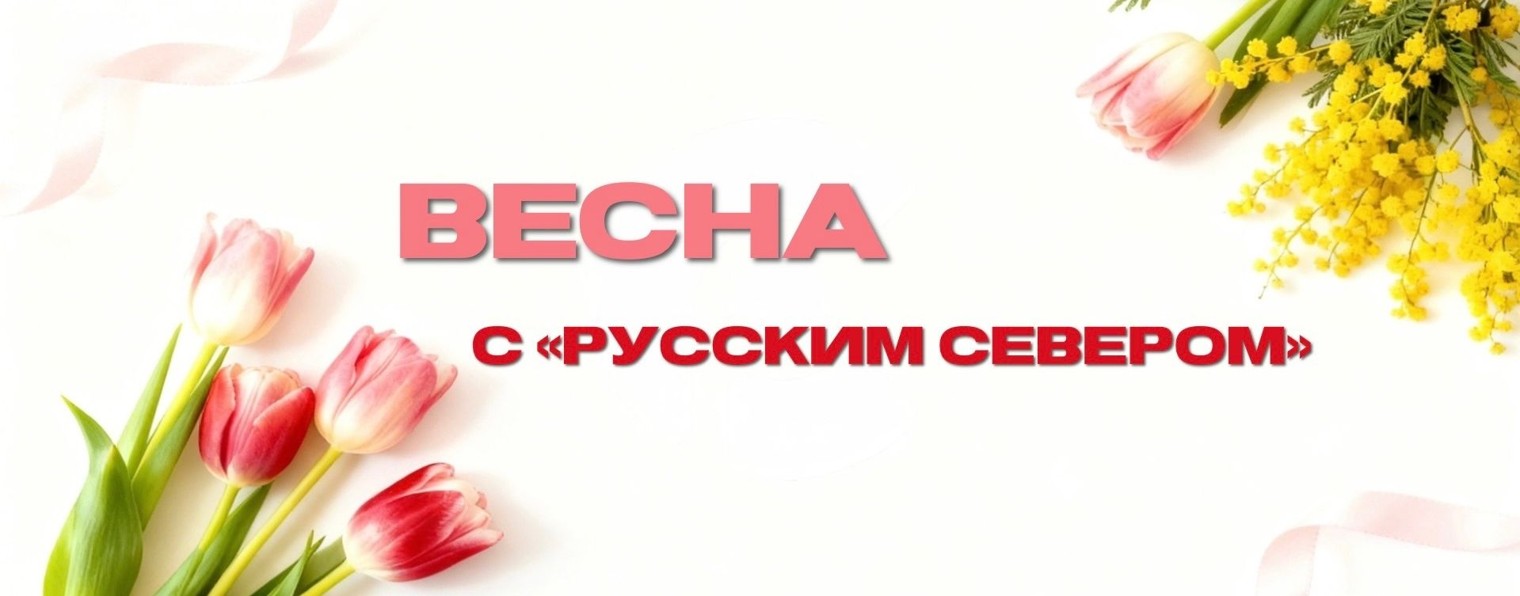 Телеканал "Русский Север"