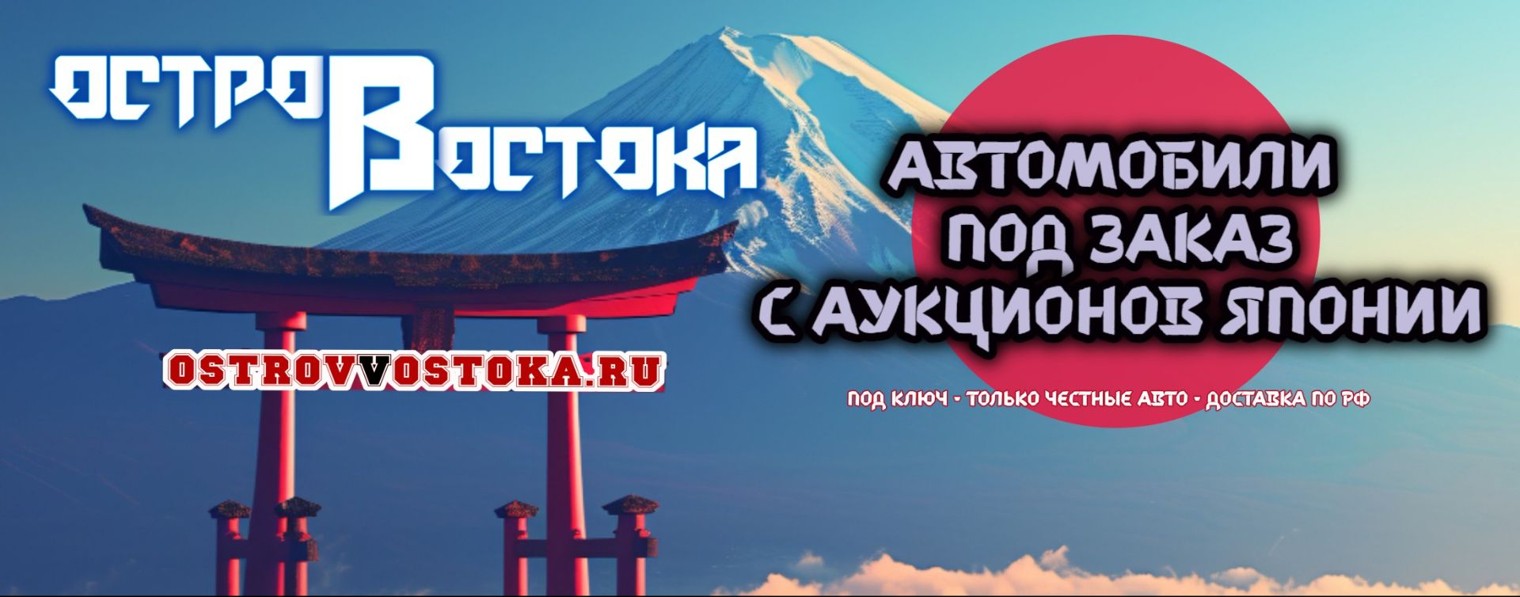 Остров Востока