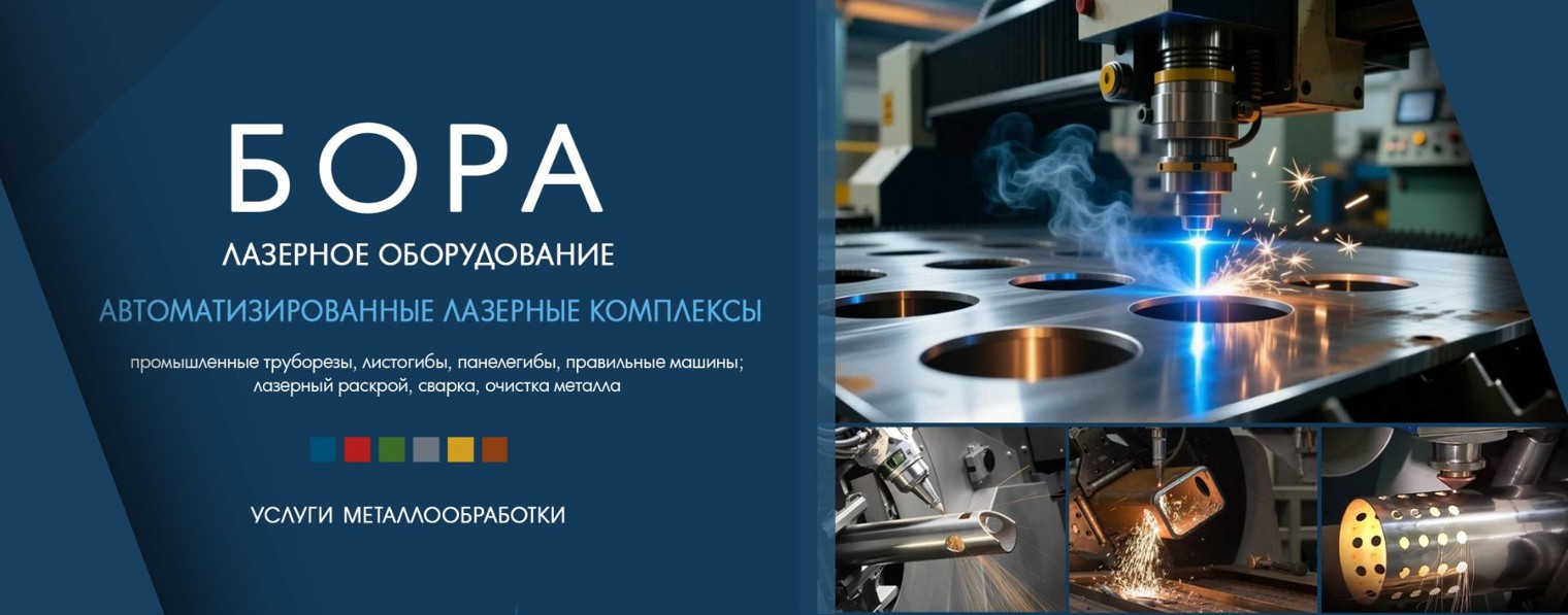 КОМПАНИЯ_БОРА_2.0