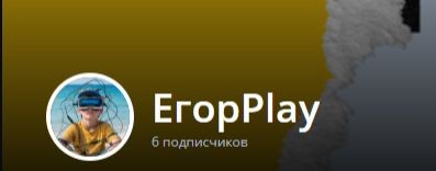 ЕгорPlay