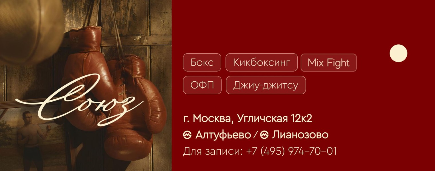 Дом единоборств "Союз Бокса"
