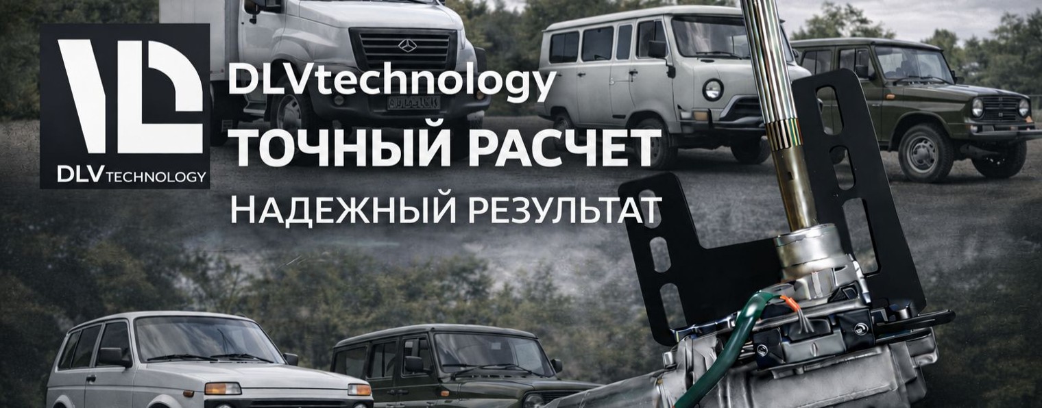 DLV technology