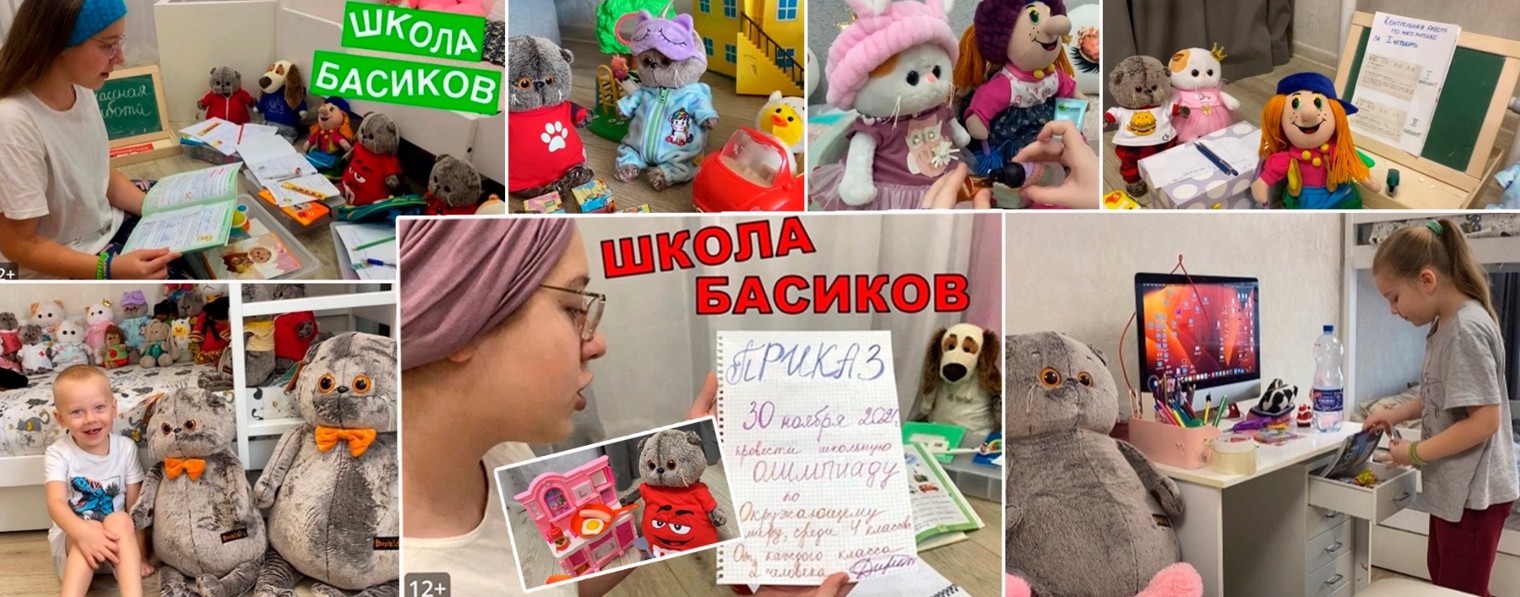 Семейка Басиков и Мисс Фаина