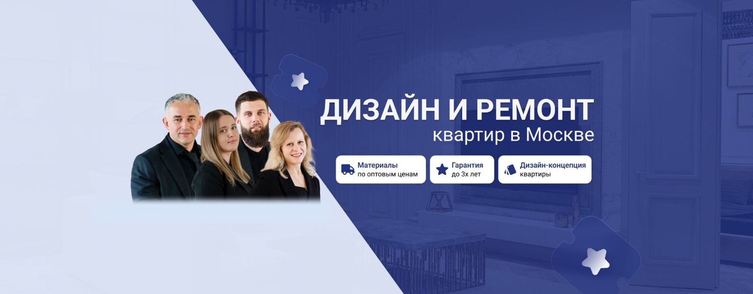 МАСТЕРА РЕМОНТА | Дизайн и ремонт в Москве