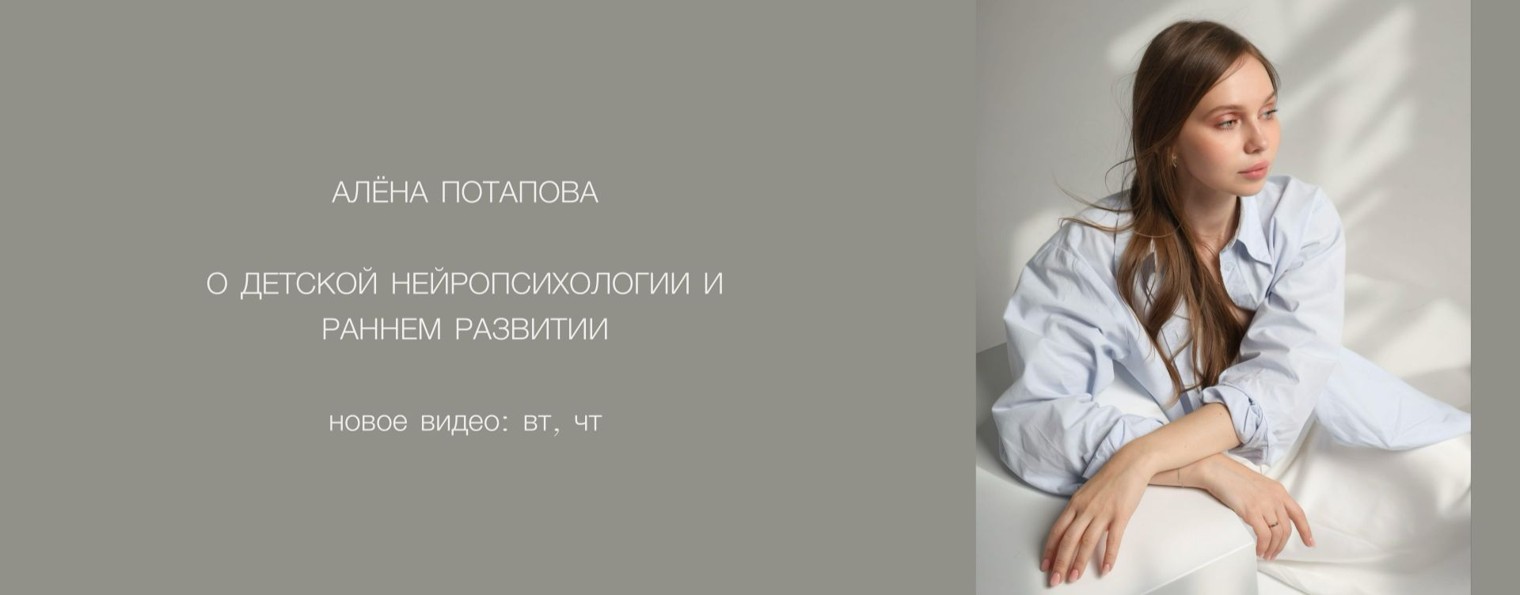 Алёна Потапова | Детский нейропсихолог