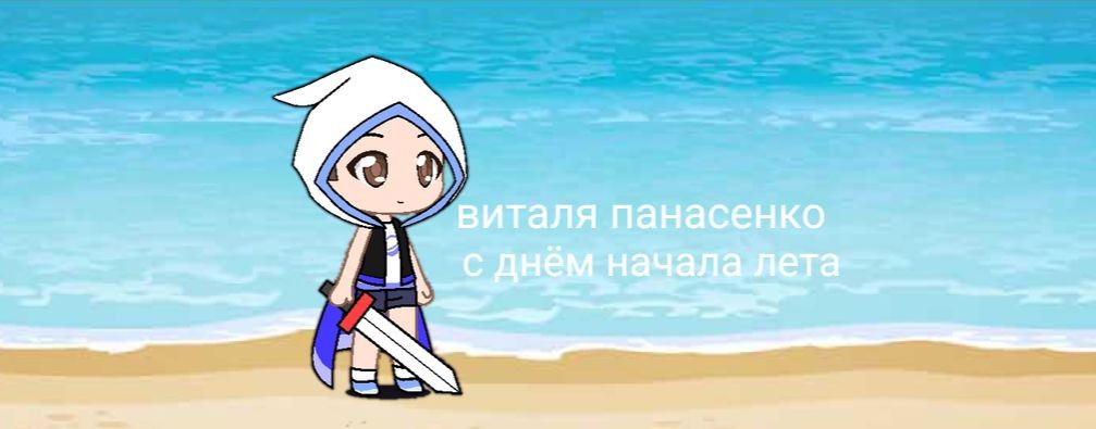 Виталя Панасенко