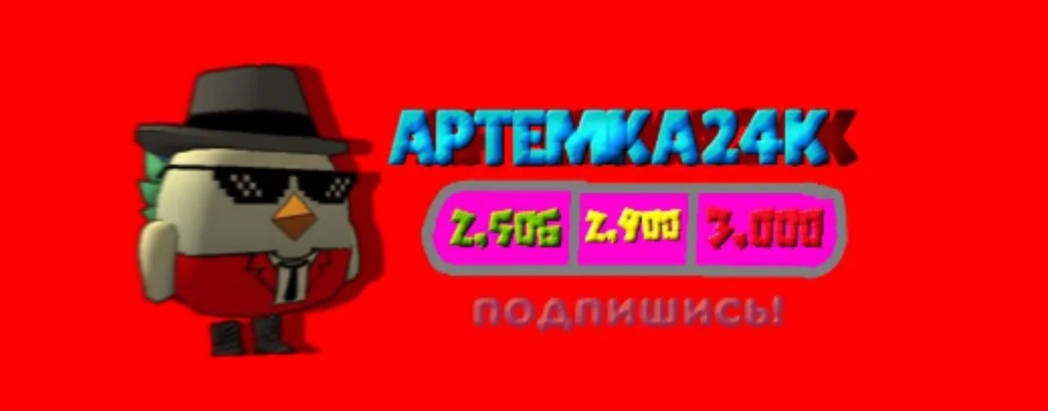 Артёмка24K