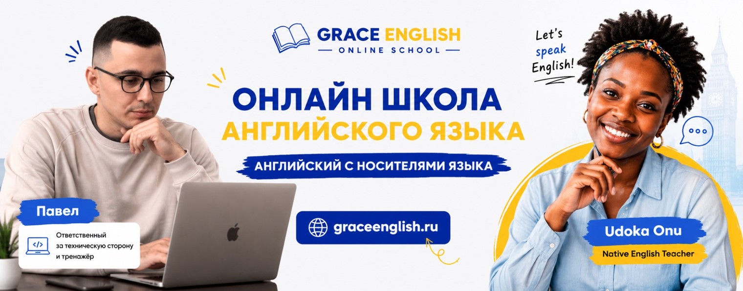 Grace English: Школа английского языка