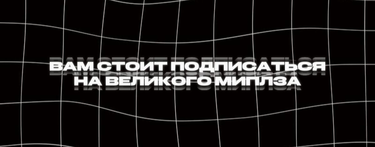 MEEPLZ | МИПЛЗ