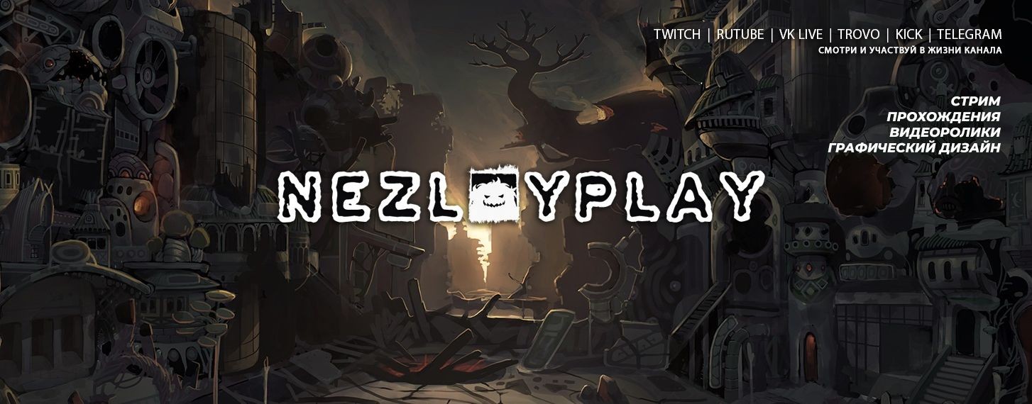 Nezloy ► Play | Незлой ► Плей