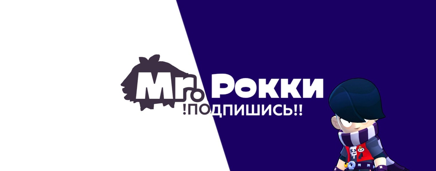 📝Mr.Vova & Рокки (Фанат PetrMine)📝