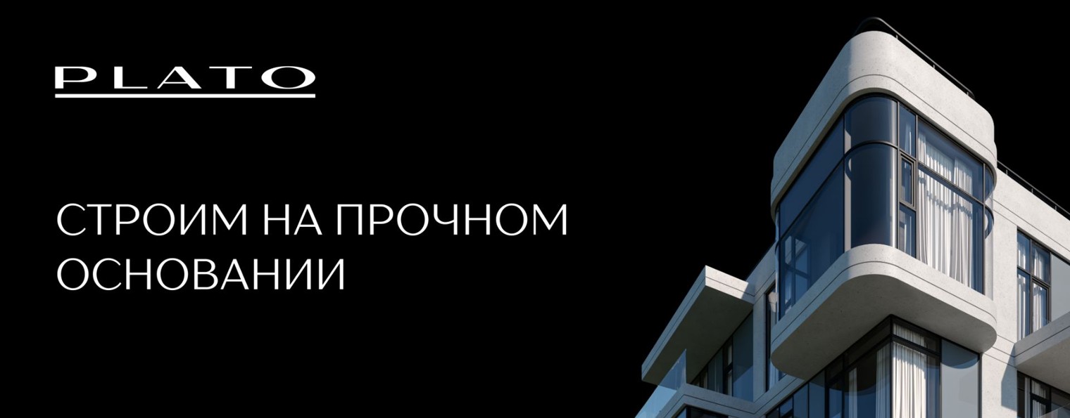 PLATO. Девелопер премиум-класса