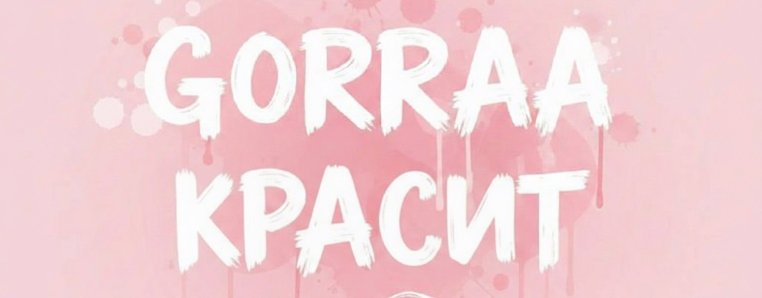 Gorraa красит|Раскраски Дисней от Hachette