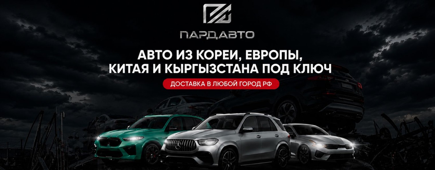 ПАРД АВТО