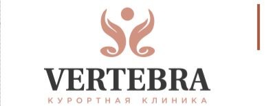 Курортная Клиника "Вертебра"