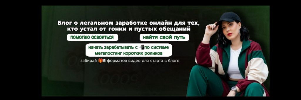 Наталья Кочеткова / Легальный онлайн доход