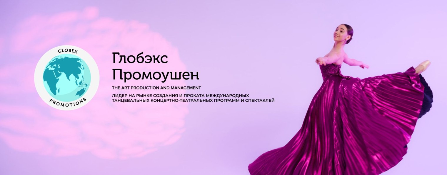 Globex Promotion