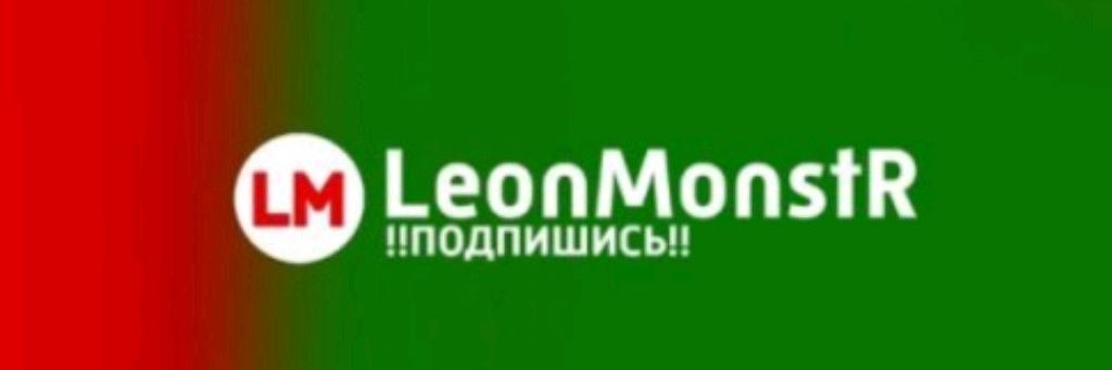 LeonMonstR
