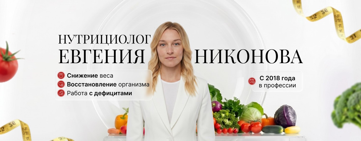 Честная нутрициология