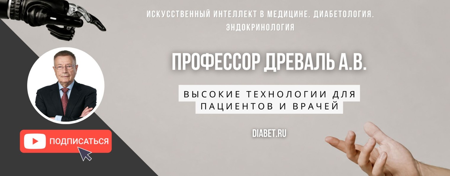 Образовательный канал профессора Древаля А.В.