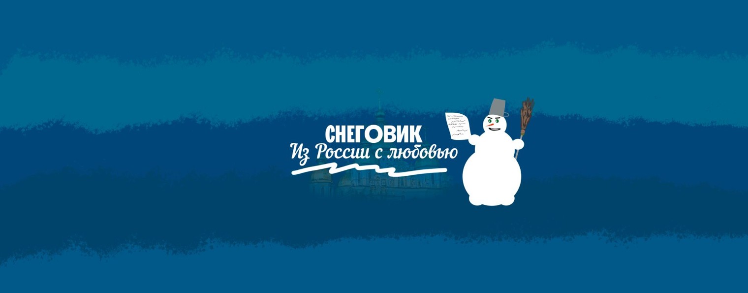 Снеговик