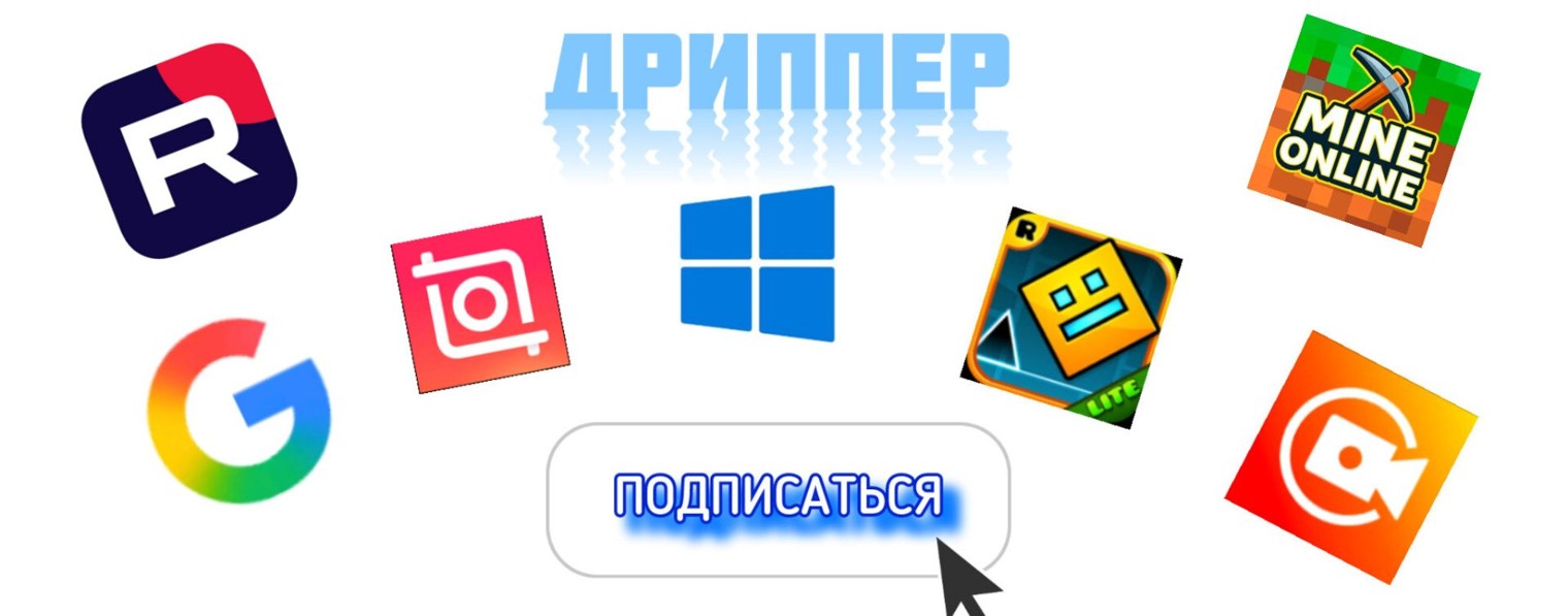 Дрипер