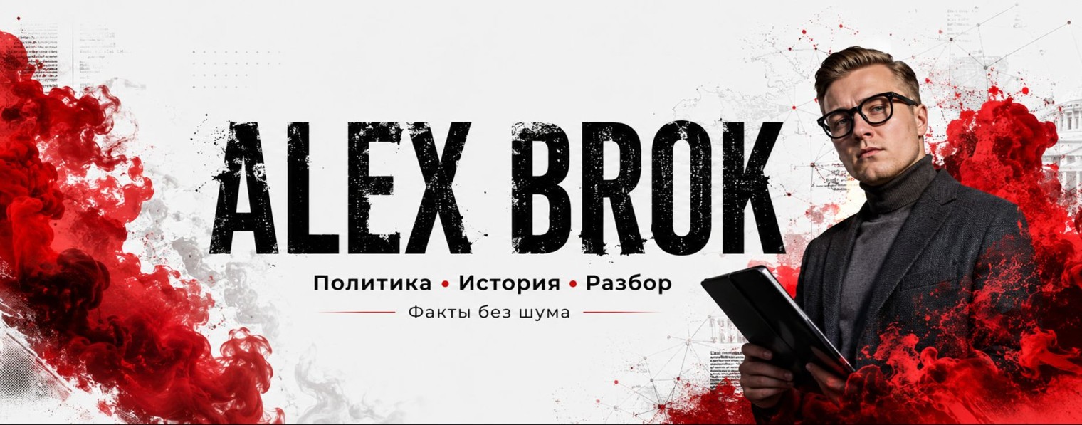 ALEX BROK