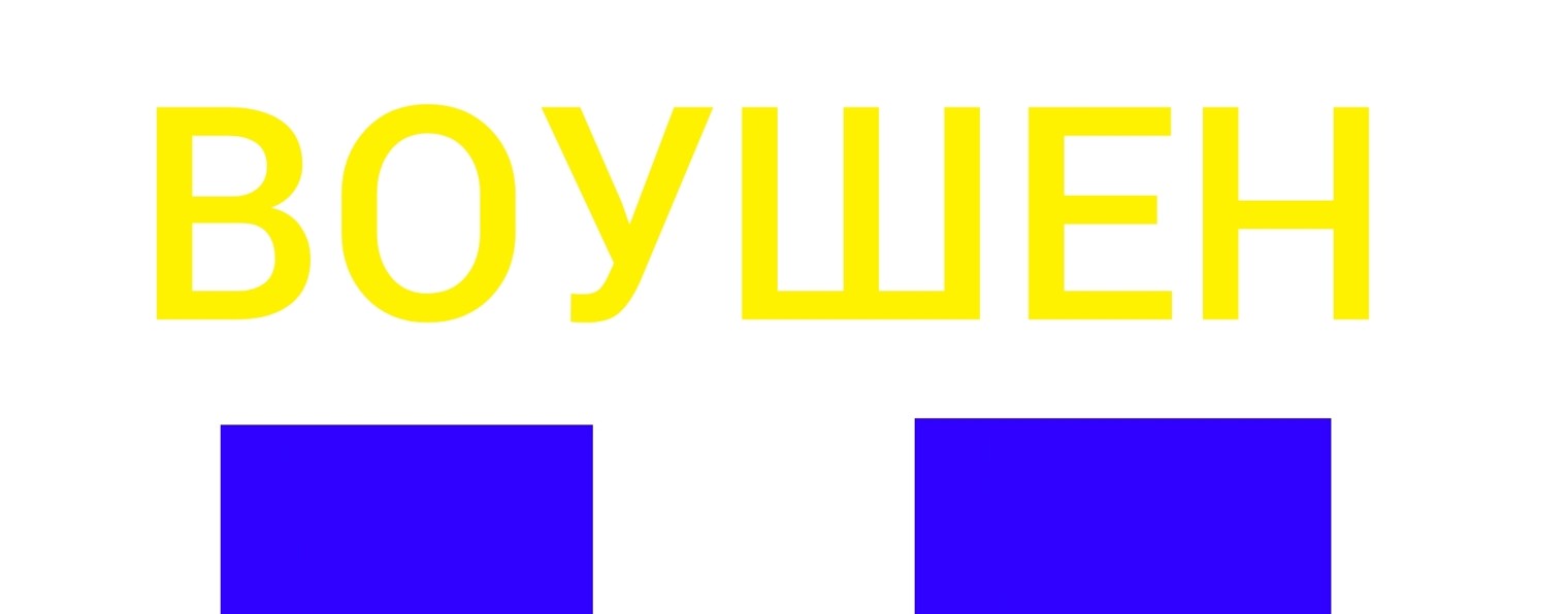 Дружбан Нигин