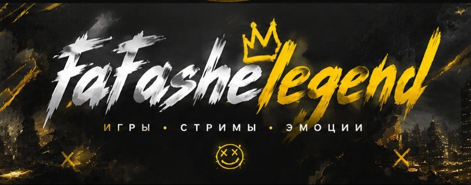 fafashelegend