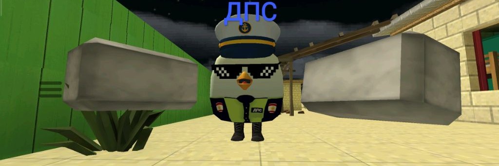 ДПС