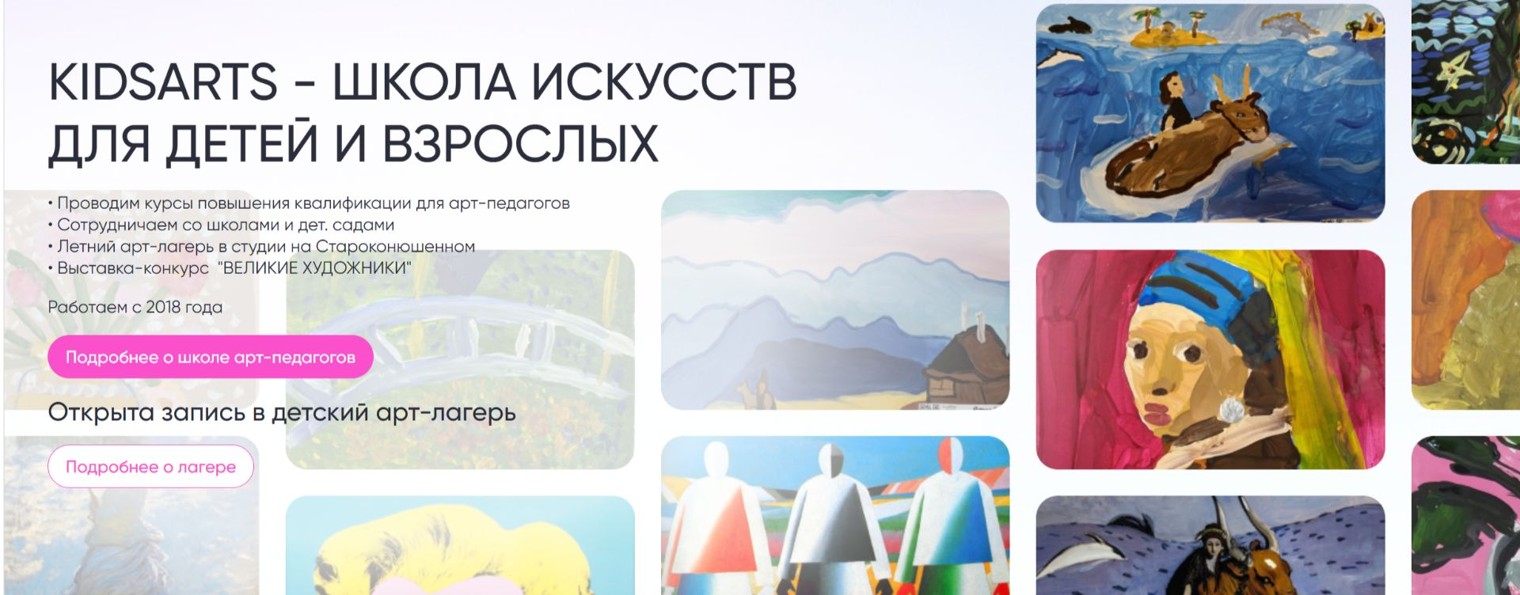 Школа искусств KIDSARTS