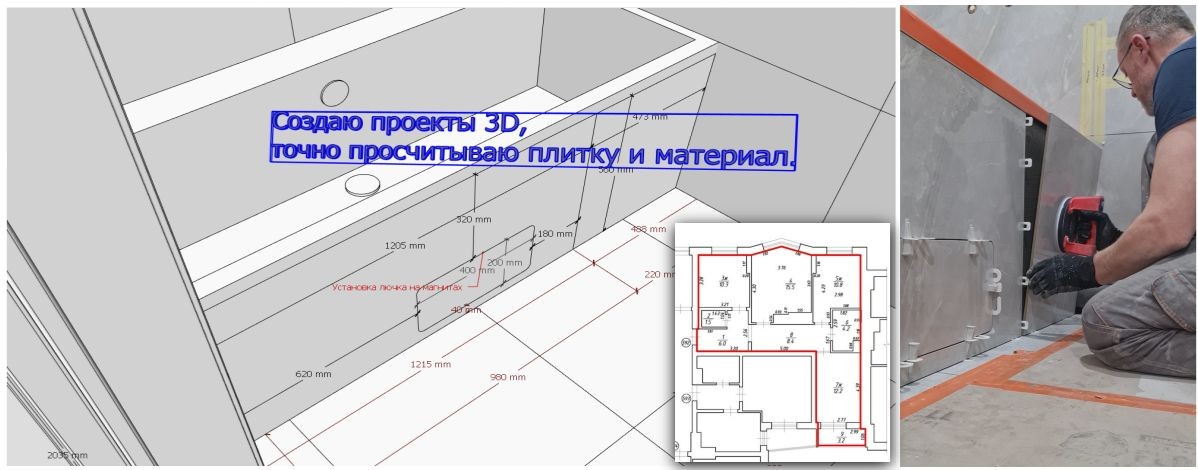 Укладка плитки, работа в 3D-программах.