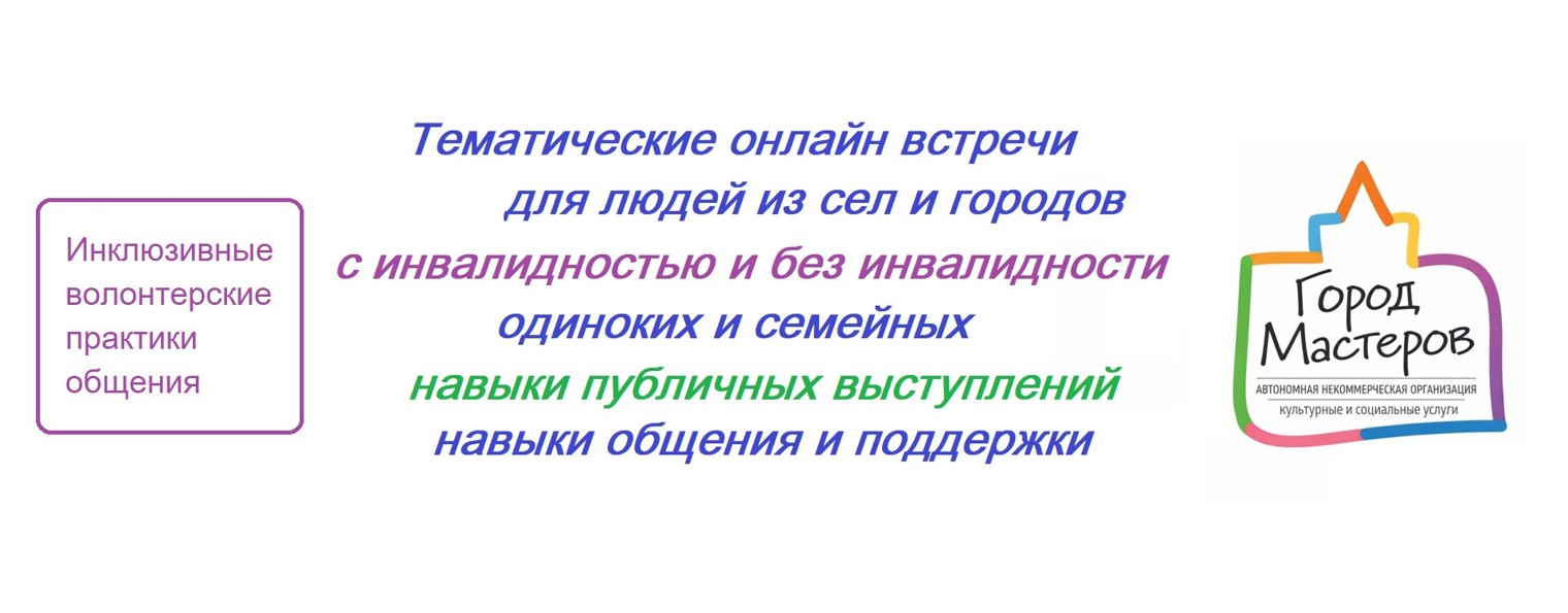 Онлайн-клубы общения _Россия
